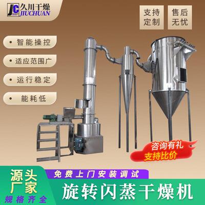 不锈旋转闪钢蒸干燥WSW机卡拉胶快速干一体化多功能脉燥冲气干流