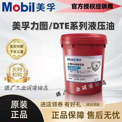 美孚抗磨液压油46号68#32力图DTE24 25 26叉车铲车挖掘机超凡18升