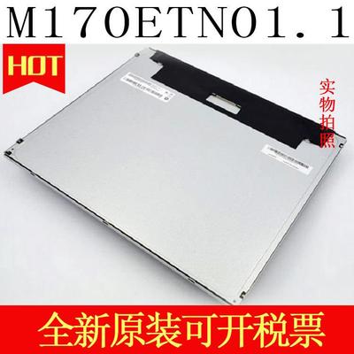 17寸AU全新M170ETN01.1/01.0/G170EG01V.1/V.0/V.D/V.H/V.A/V.G