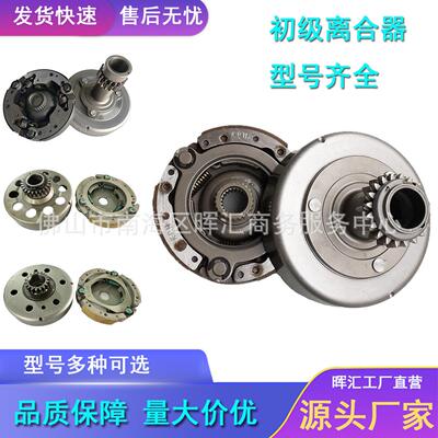 跨境厂家摩托车配件靴形初级离合器总成WAVE110/KPH125/KWW/C100