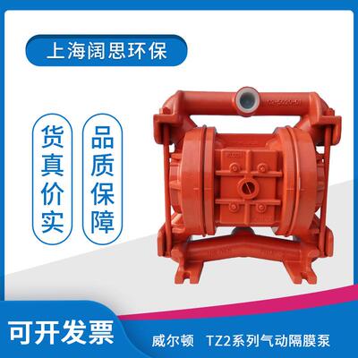 WILDEN威尔顿TZ2系列气动隔膜泵耐腐蚀铝合金金属泵船舶输送泵