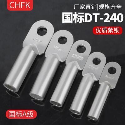 国标镀锡压接式接线端子 DT-240铜线耳接头 温州制造A级电工配件