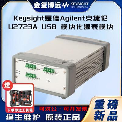 Keysight是德U2723AUS8模块化源表模块