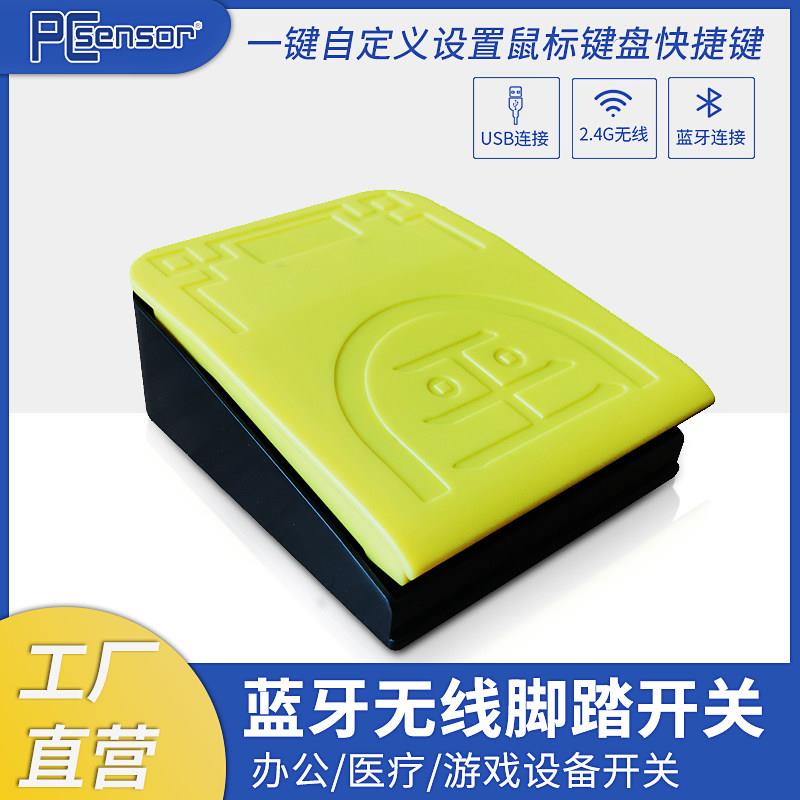 PCsensor无线蓝牙脚踏开关键盘脚踩式充电抖音ppt翻页办公翻谱器