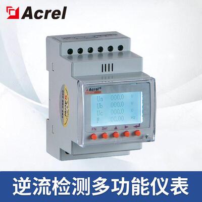 安科瑞并网电能计量表逆流检测仪表功率监测电表ACR10R-D16TE