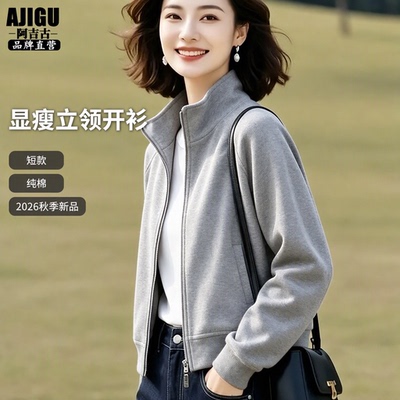 2026秋季新品时尚百搭立领卫衣女