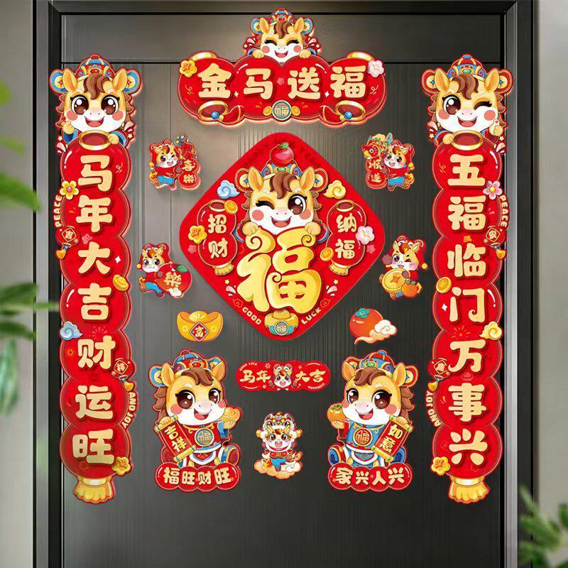 高端马年磁吸招财纳福对联春联春节入户门贴新年装饰用品福字年货