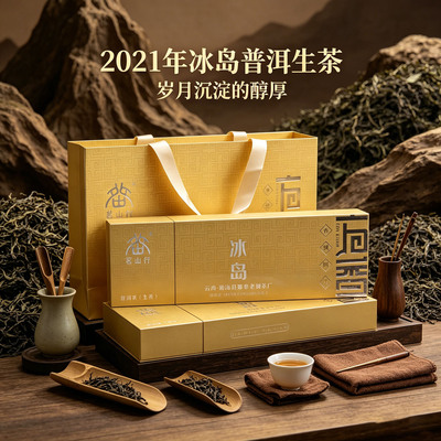 【2条】2021年冰岛普洱生茶勐海班章老树茶厂 140g（7g*4片*5盒）
