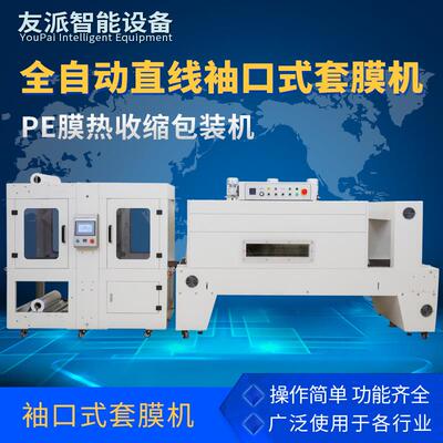 DQX6040S纸箱全自动直线输送带袖口式套膜机PE膜热收缩包装机