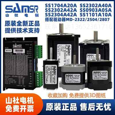 山社电机20/28/35/42/57/86步进电机驱动器小型SS2304A42A-长（N)