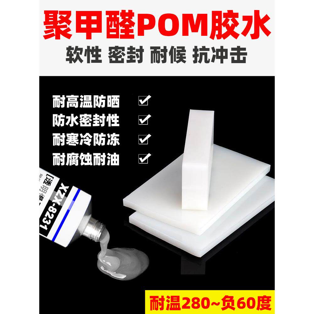 POM聚氨酯垫片电木板尼龙环氧PE板PP惰性材质耐高温防水密封胶水