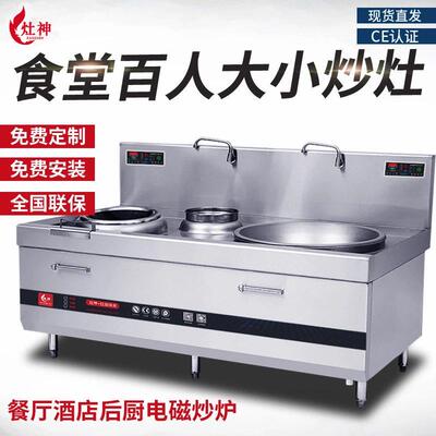 商k用电磁大ZS-DX152小炒组合炉w15w+25k大炒炉小炒炉位食堂组合