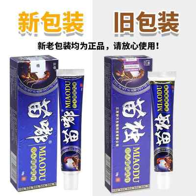 皮郎苗中毒 草本抑菌乳膏正品【买送7】苗独抑菌软NGT膏 皮肤乳5