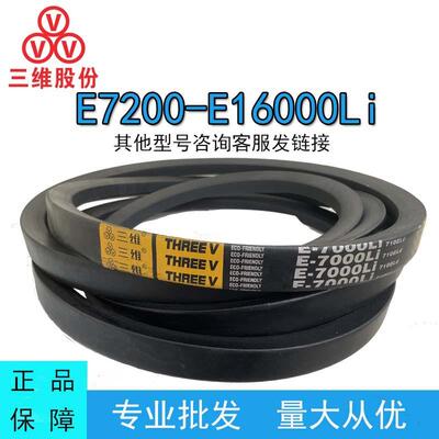 三维三角带E型E7200-16000橡胶耐磨传动带B型C型D型工业机器齿带