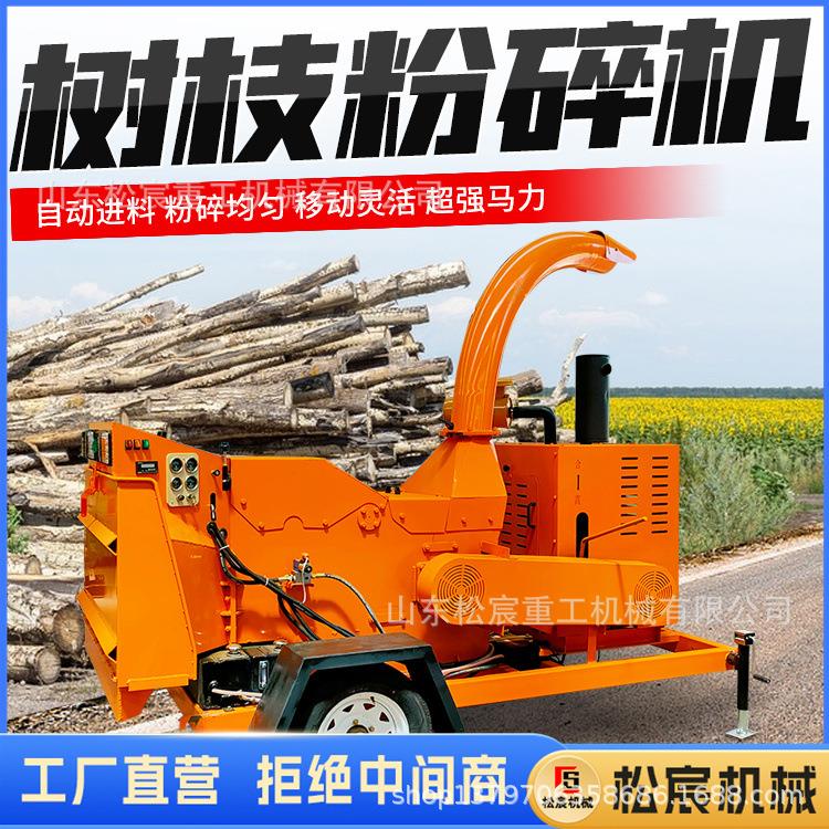 大型树枝粉碎机林业采伐剩余物破碎木材破碎设备木片生产机械