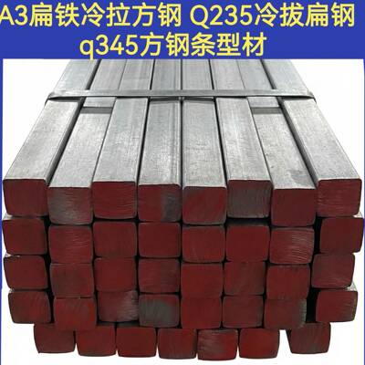 方钢Q355B扁钢零切Q345BQ355DQ235钢板激光切345A3冷拉16锰扁铁条