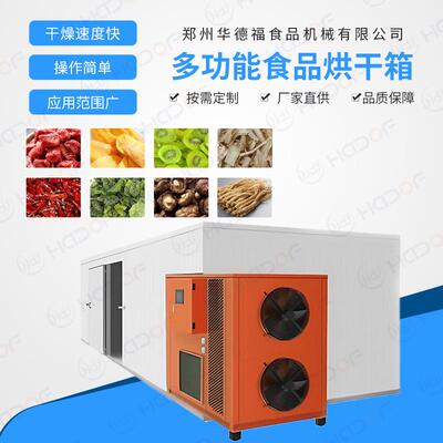 核桃烘干房智能坚果烘干机多型号食品干燥设备食品机械
