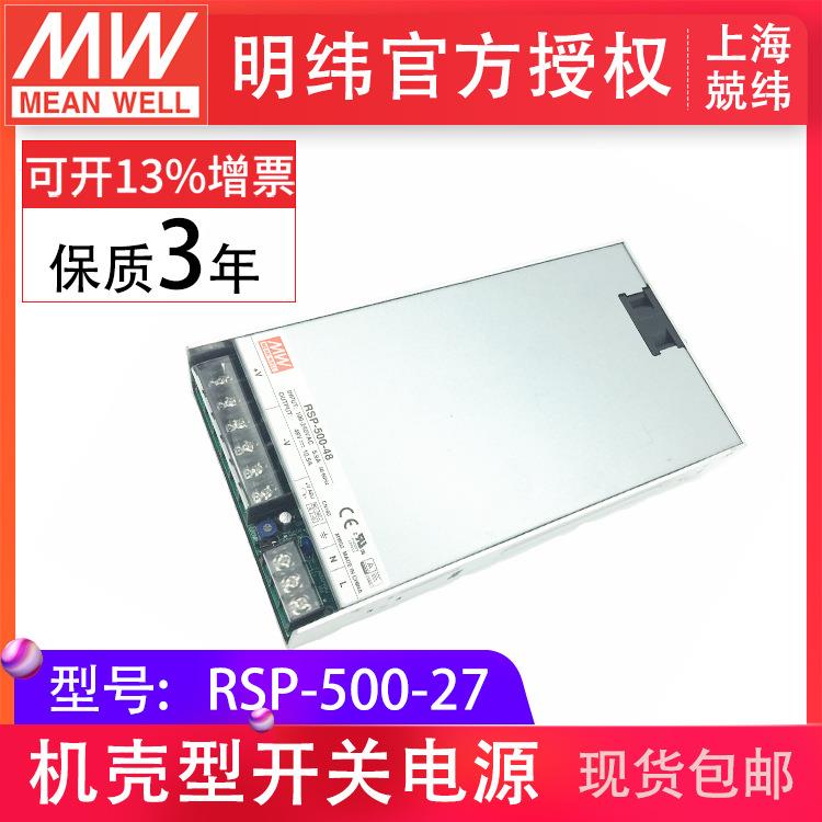 RSP-500-27 500W 带PFC明纬电源电源