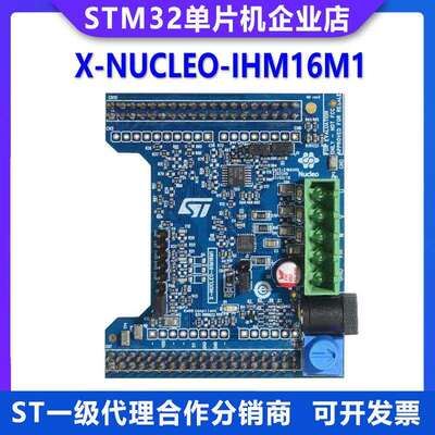 原装现货 X-NUCLEO-IHM16M1 G431RB三相无刷直流马达驱动器扩展板
