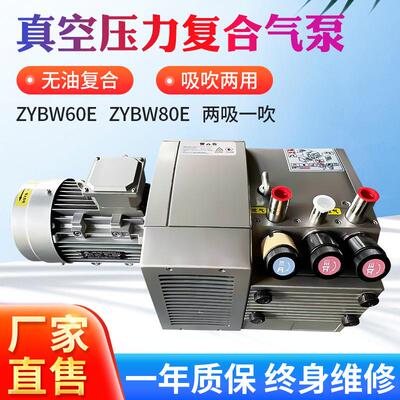 镇江ZYBW80E印刷机无油压力复合气泵两吸一吹复合泵负压抽气吸附