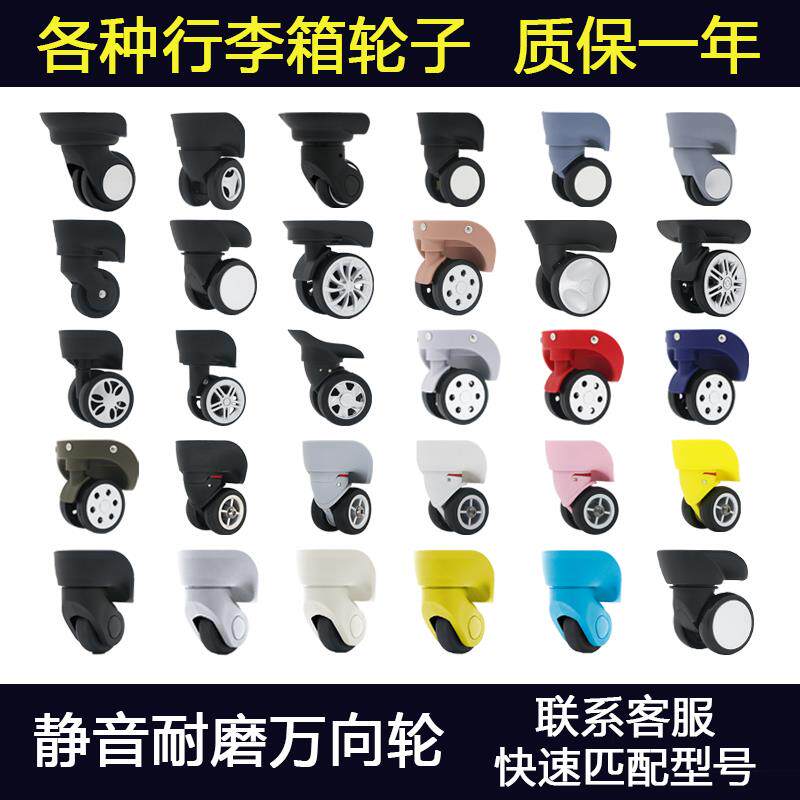 行李箱轮子配件万向轮拉杆箱皮箱轮子轱辘旅行箱轮子通用替换轮子