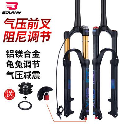 BOLANY自行车前叉26 27.5 29寸山地气叉阻尼气压避震气压减震前叉