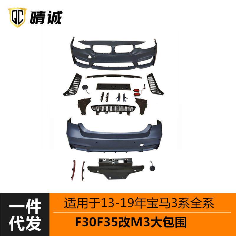 适用于13-19年宝马3系F30F35改装M3前后包围侧裙叶子板机盖an1:1