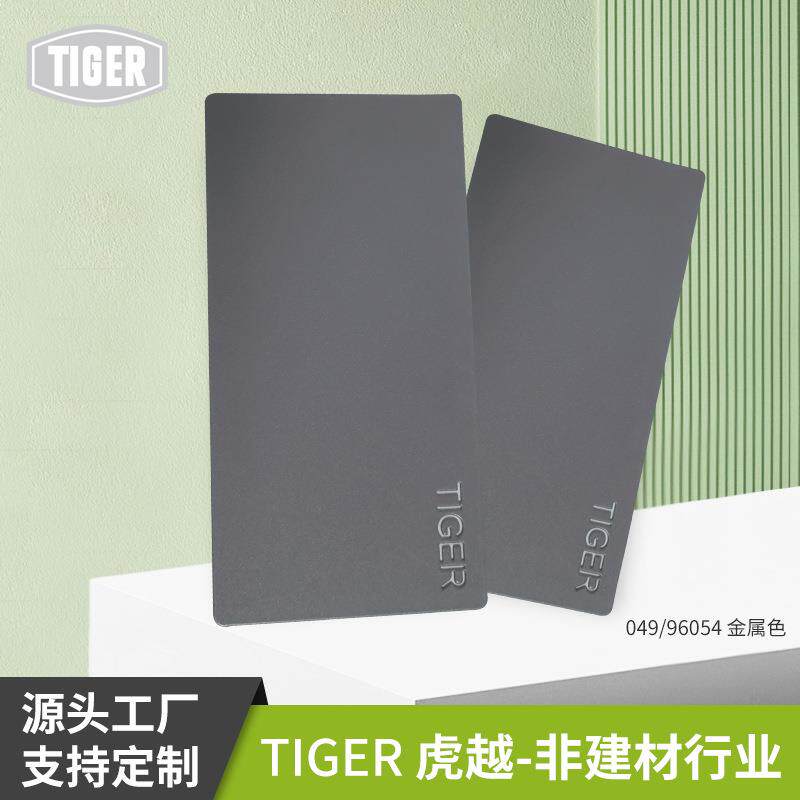 老虎粉末涂料049/ 96054金属平面亚光静电粉末热固性户内外喷塑粉