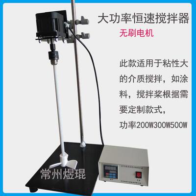 实验室电动VXM搅拌机置搅拌分散机精密器增力大厂功率源顶头家立