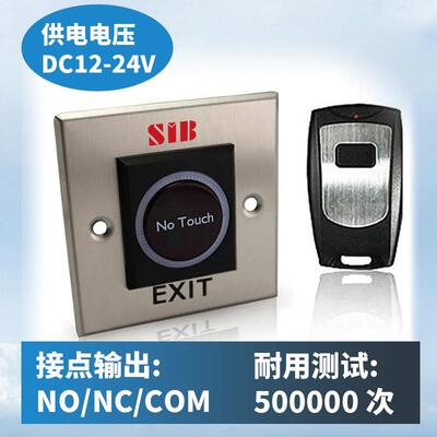 SIB红外遥控门禁控制器开关红外开关带遥控开关红外遥控门禁开关