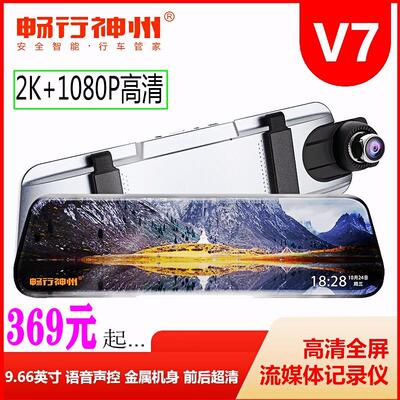 畅行神州V7声控版全屏流媒体2K高清记录仪前后双录循环覆 覆盖倒