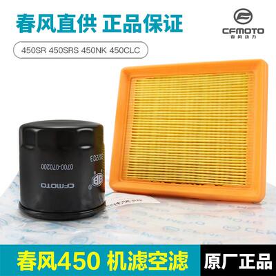 春风机车450SR SRS NK450CLC MT空气滤清格机油滤芯滤清器机滤空