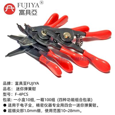 富具亚FUJIYA四合一迷你卡簧钳挡圈钳F-4PCS/FA-4PCS弹簧钳6寸钳