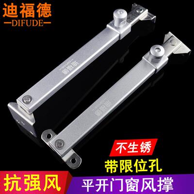 塑钢窗风铰链铝合防风撑平杆开金防火DFD-FC61门窗限位器撑伸缩撑