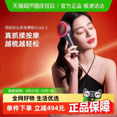 倍轻松头皮按摩梳头部护理健发梳红光护发导液梳生发仪一代Scalp3