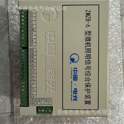 供应电光 ZMZB-6微机照明信号综合保护装置照明保护器