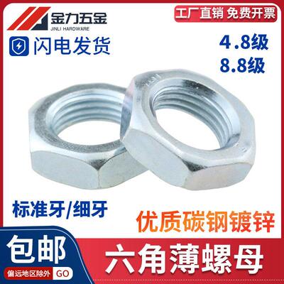GB/T6172.1六角薄螺母扁镀锌螺帽薄型螺帽M5M6M8M10M12M16M18M20