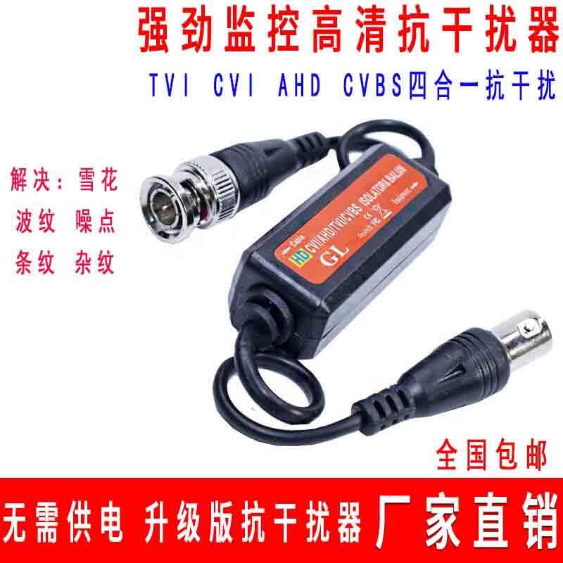 监控同轴高清视频抗干扰器 模拟摄像机BNC隔离放大防雷器滤波器