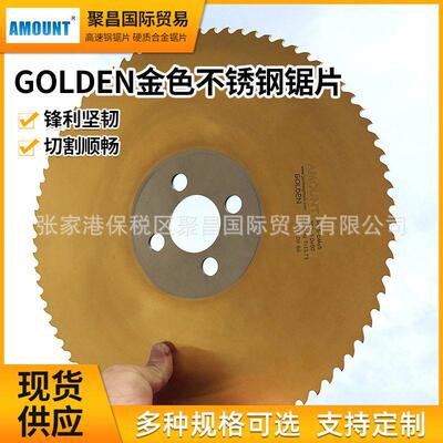AMOUNT速钢锯片GOLDEN金色不锈钢低中碳钢材冶金锯片