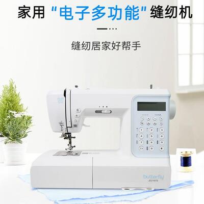 新品蝴蝶牌缝纫机JD2197S电子多功能锁边绣花机 全自动缝纫机