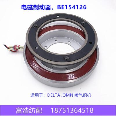 必佳乐DELTAA喷气织机配件优质电磁离合器刹车盘制动片BE15412