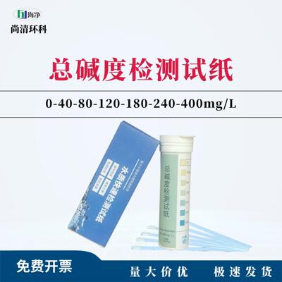 总碱度检测试纸0-40-80-120-180-240-400mg/L100次/盒包邮