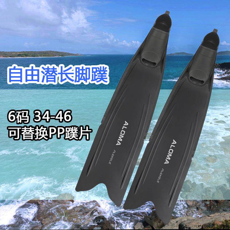 现货34-46码深潜水肺自由潜加长脚蹼可替换潜水脚套PP蹼片