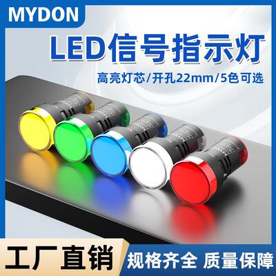 LED电源指示灯AD16-22DS交直流通用48V110V220V380V红绿黄指示灯