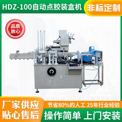 HDZ-100自动点胶装盒机大盒子全自动点胶机装盒纸巾食品喷胶机