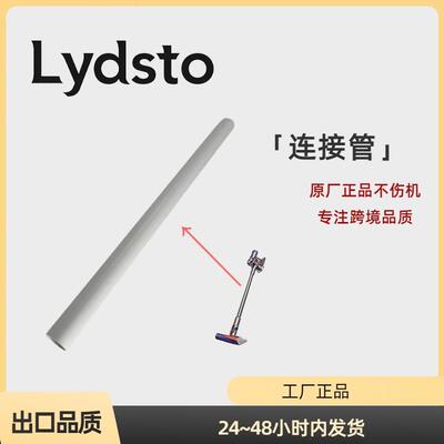 Lydsto H3手持吸尘器吸尘杆延长杆直管伸缩管直杆子连接管