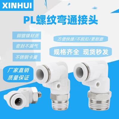 亚德客型 螺纹PL快插弯通气管接头APL4-M5-01-02/6-M5-01-02/8-01