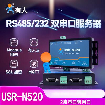 有人串口服务器232转网口485转以太网双串口通讯网关联网USR-N520