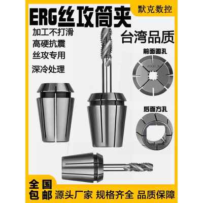 ERG丝锥夹头 TER32方孔ER夹头 丝锥专用ERG夹头 丝攻ERG32/25/20