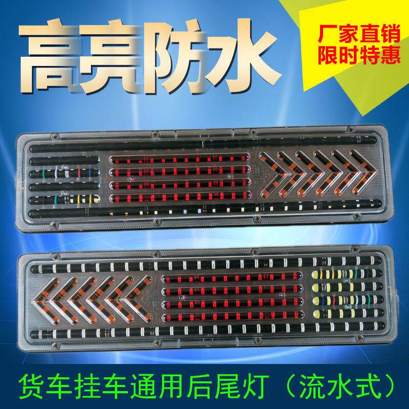 大货车24v改装通用带爆闪超亮防水后尾灯流水转向煞车倒车灯总成
